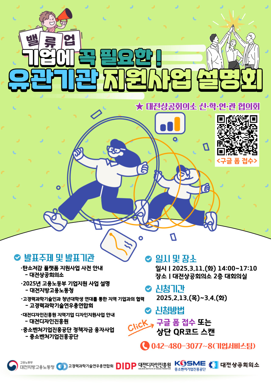 대전상공회의소